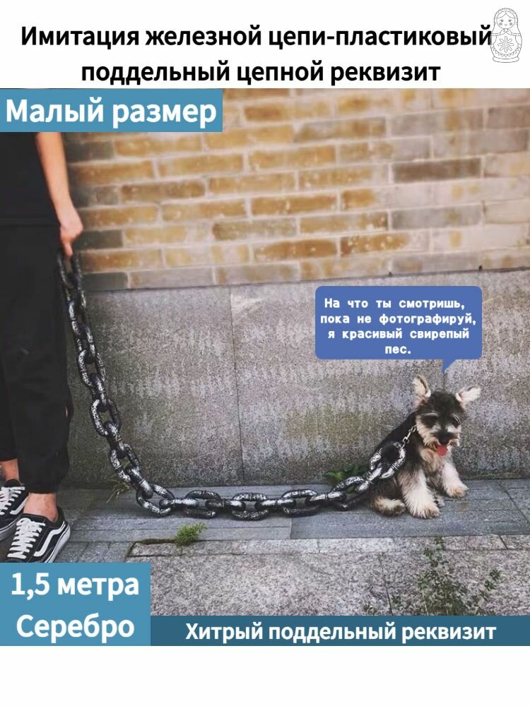 Игрушечная пластиковая цепь для питомцев, Хэллоуина и розыгрышей, 1.5/2/3 м-Малый размер