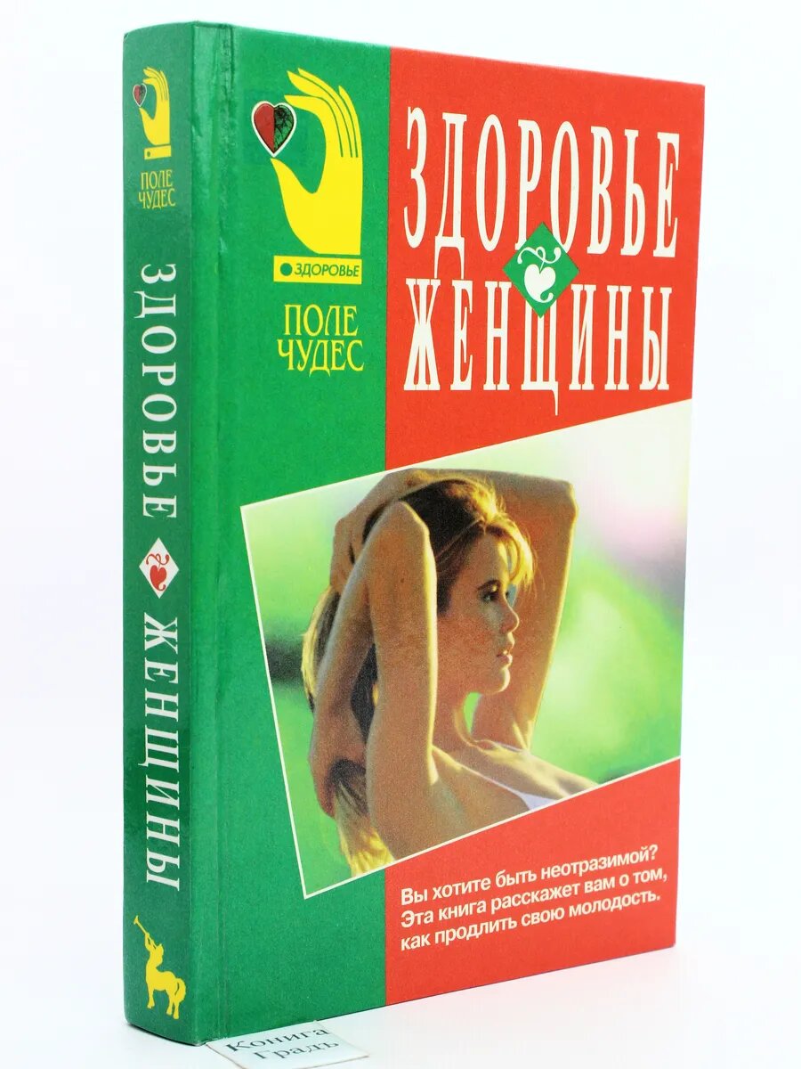 Здоровье женщины (Арт.363)