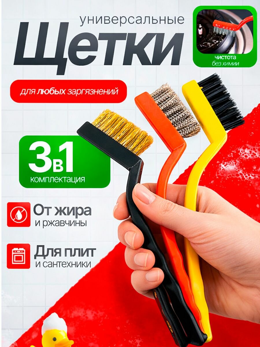 Набор щеток для уборки на кухне, железные щетки для посуды и кухни 3шт
