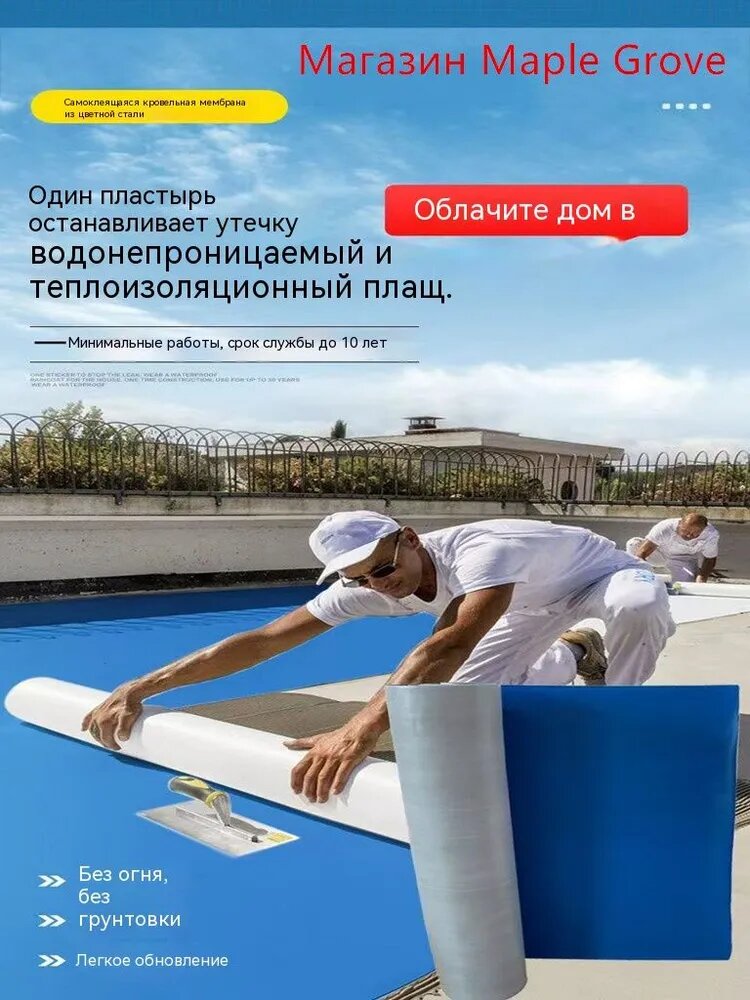 Гидроизоляция кровли и гидроизоляционная мембрана, Синий , подходит для ремонта металлических крыш, потолков, пластика и других строительных конструкций.