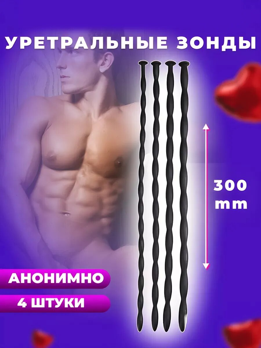 Уретральные зонды набор 4шт.