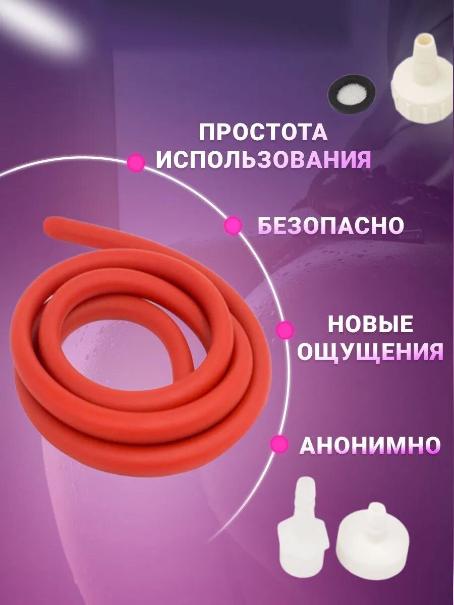 Спринцовка на душ эротик — фото 1