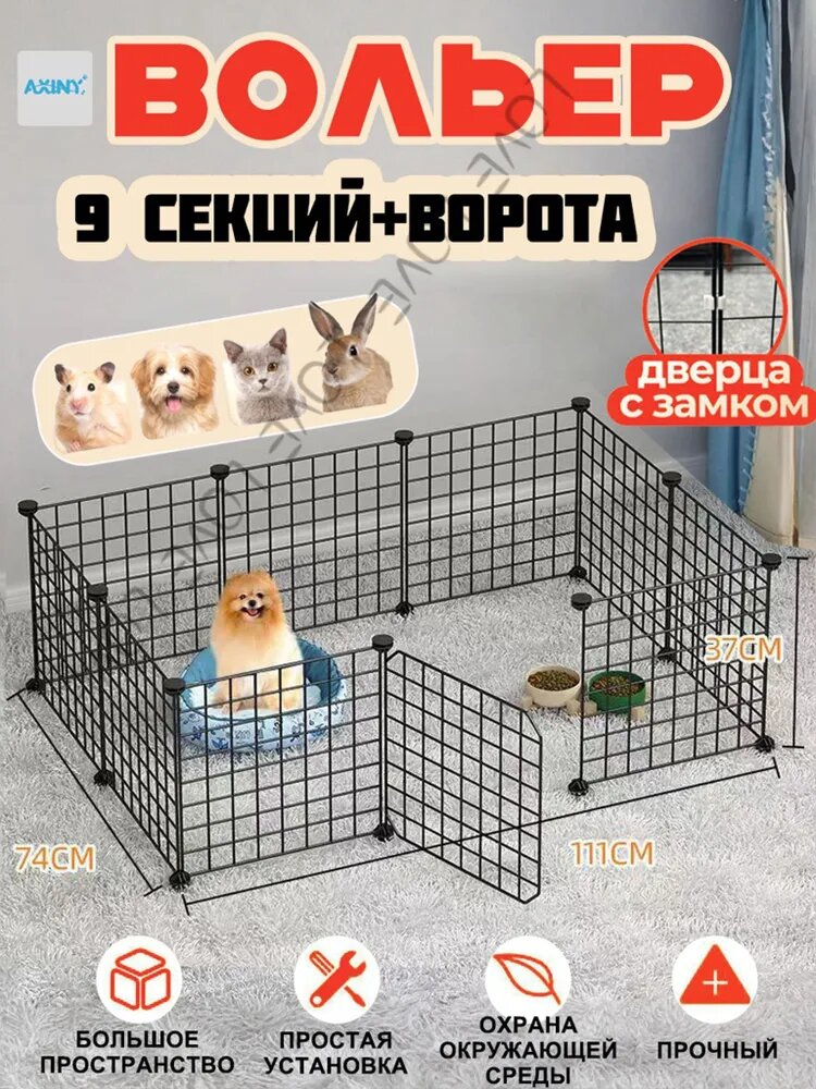 Вольер для домашних животных в квартиру. Большая металлическая складная клетка с дверью для питомцев. Огражд