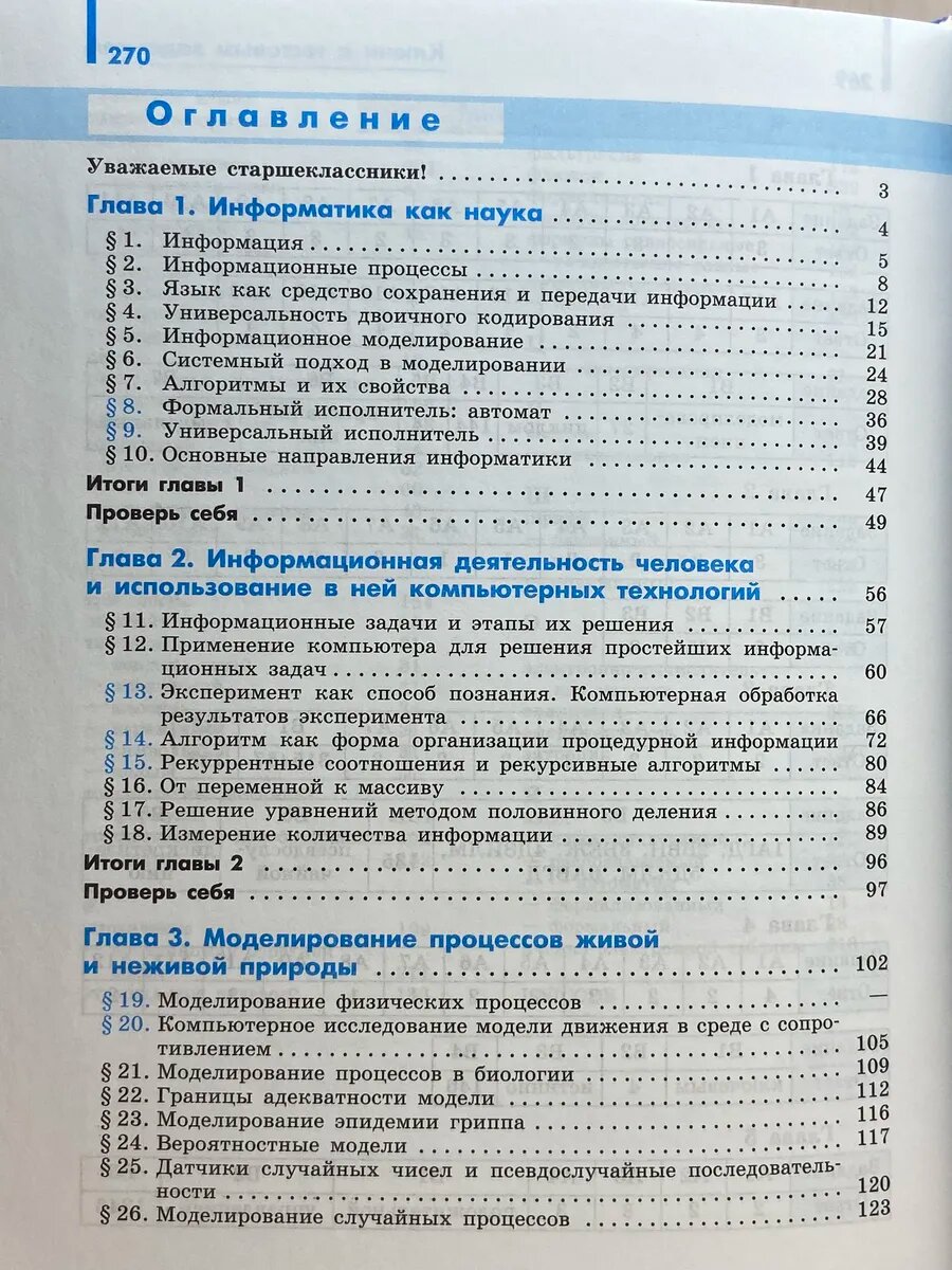 Информатика. 10 класс — фото 1