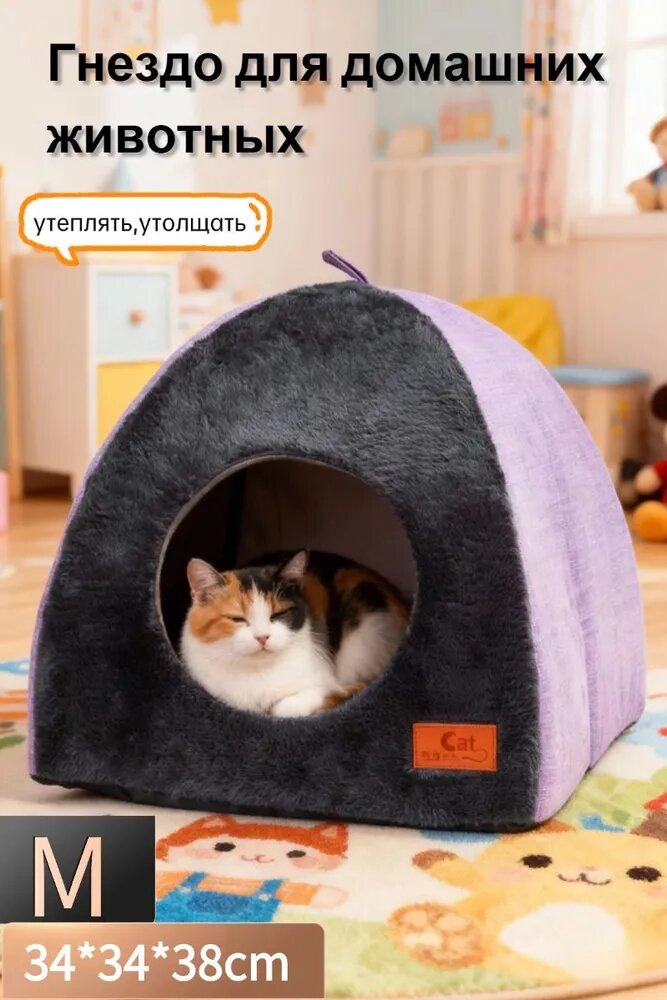Треугольный утолщенный объемный закрытый наполнитель для кошачьих туалетов сохраняет тепло зимой