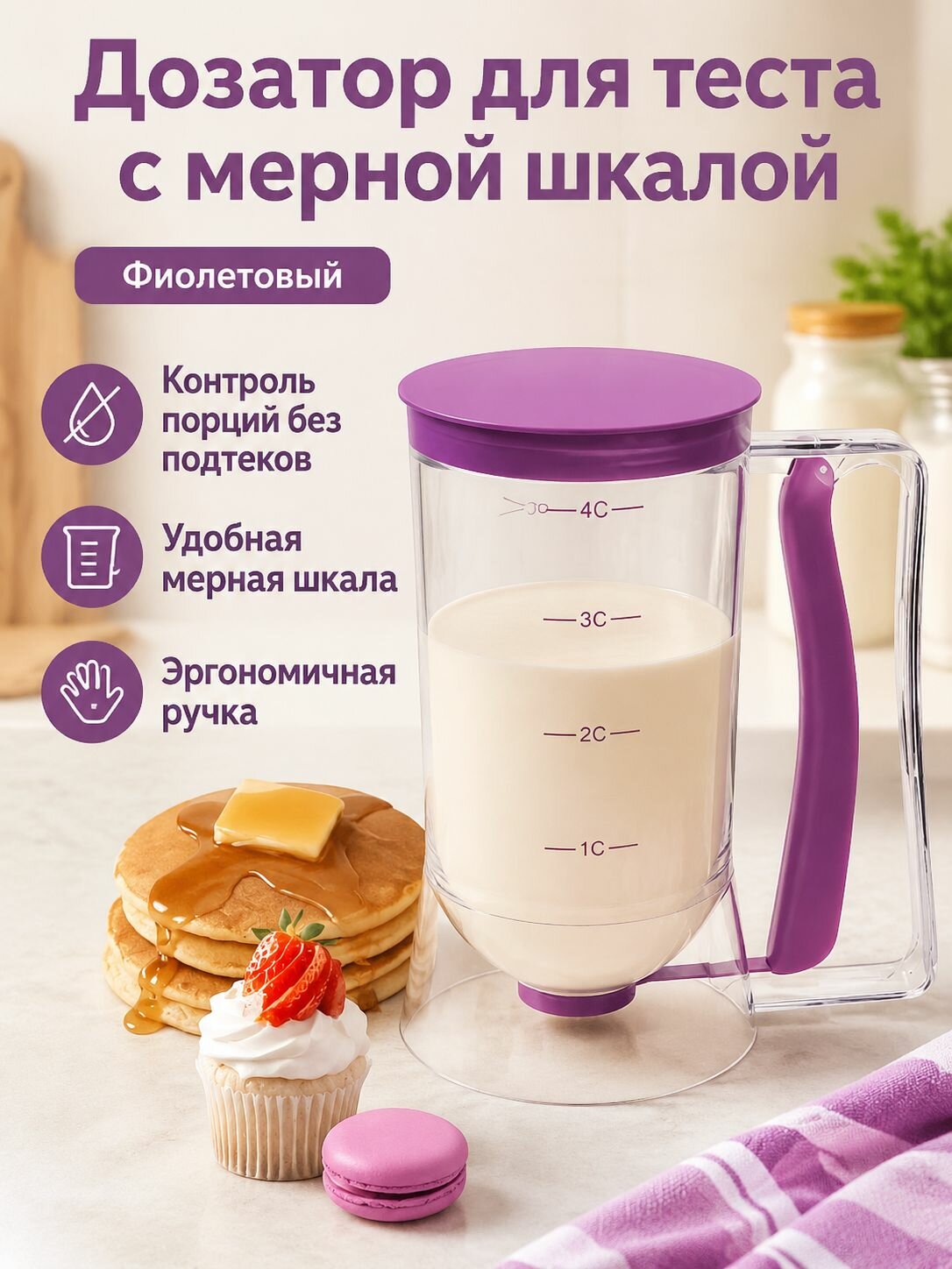 Воронка-дозатор для кондитерских изделий, диаметр 11 см, 1 шт