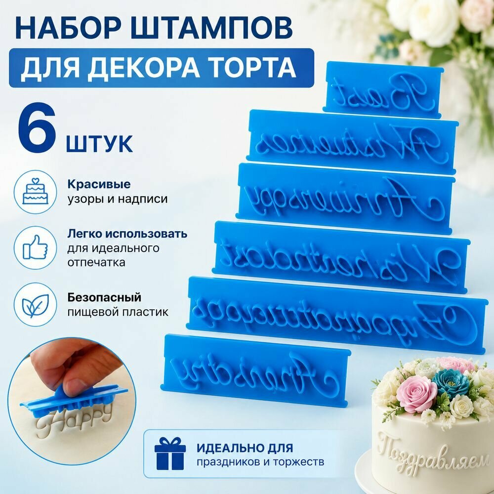 Набор для моделирования кондитерских украшений