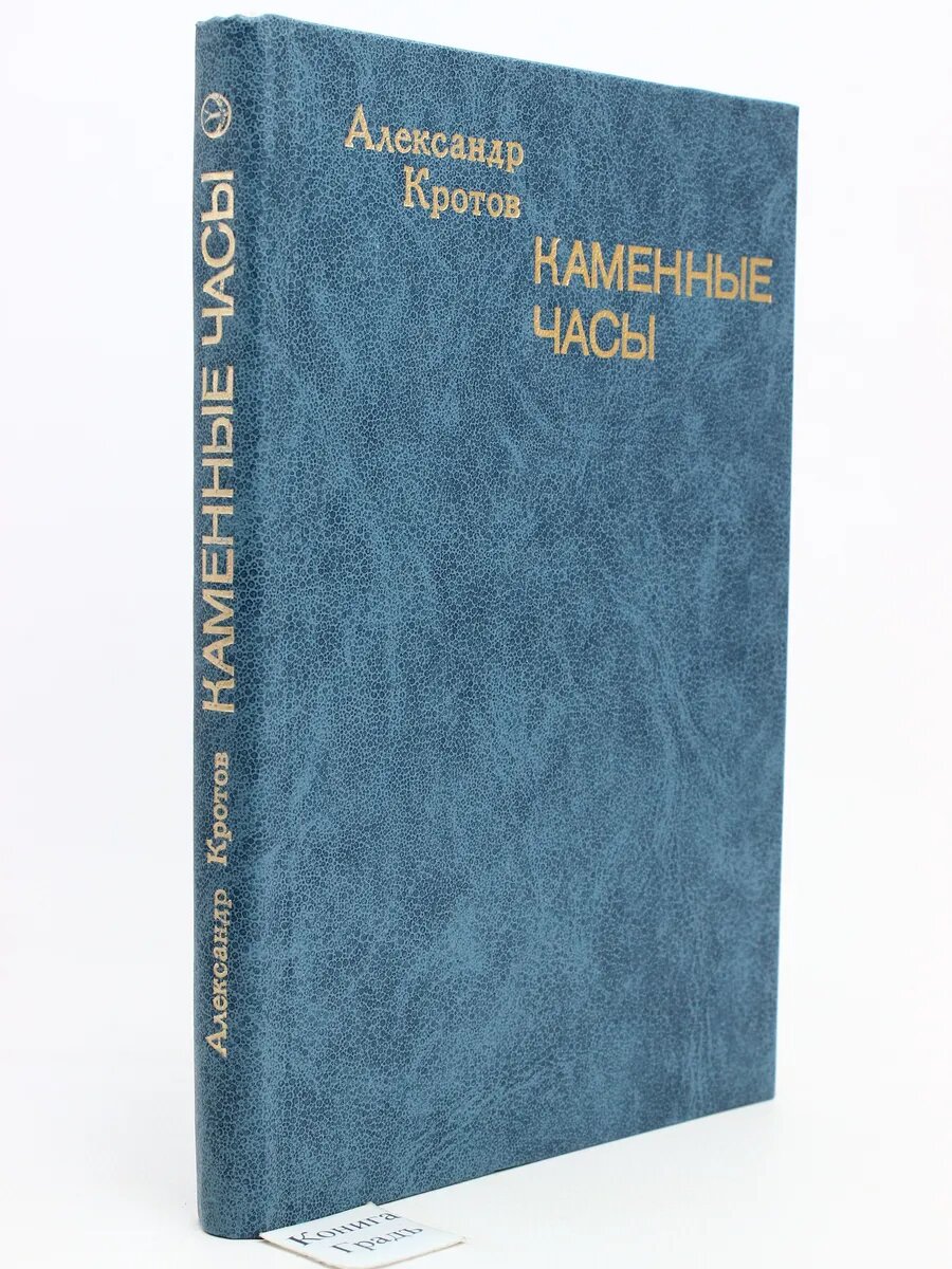 Каменные часы (Арт.775)