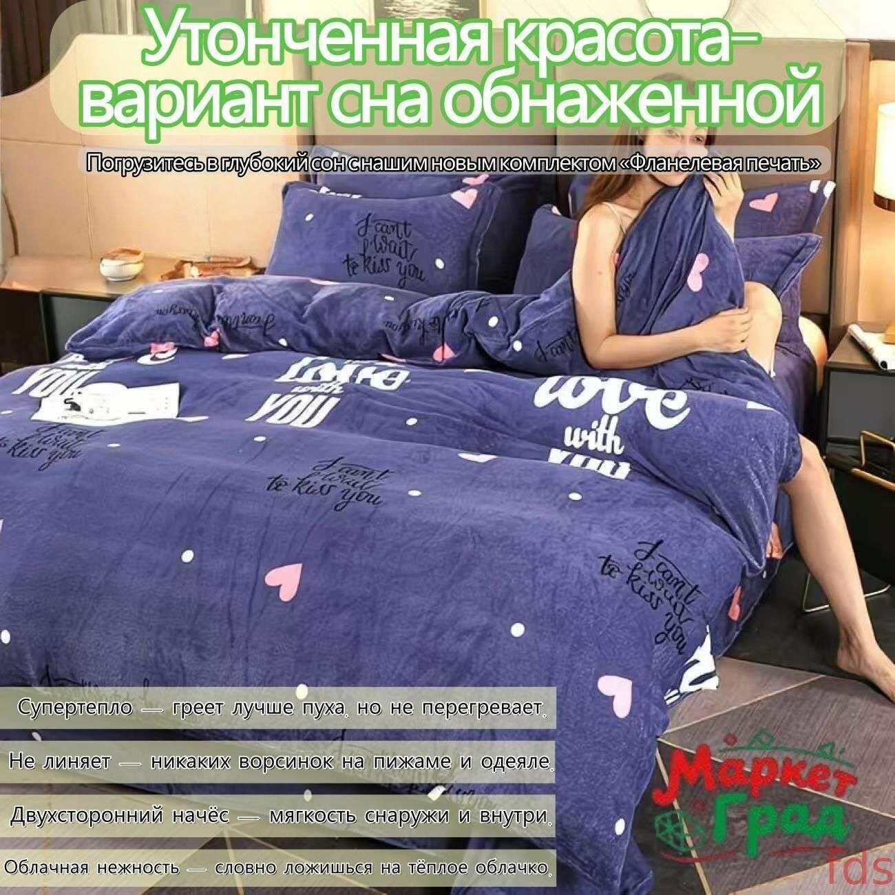Комплект постельного белья 2-спальный Евро фланель 200x230 см, наволочки 48x74, простыня 200x230 см, цветразноцветный