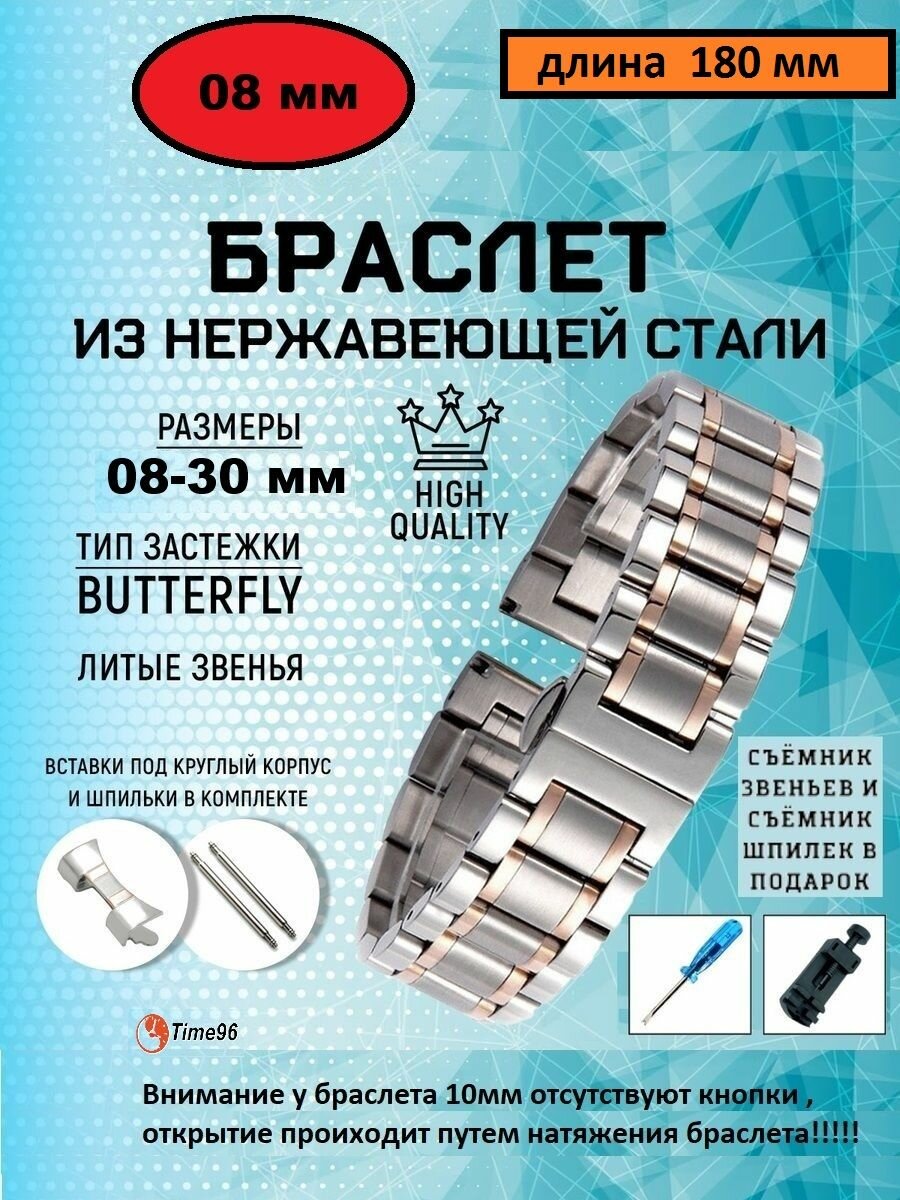Браслет