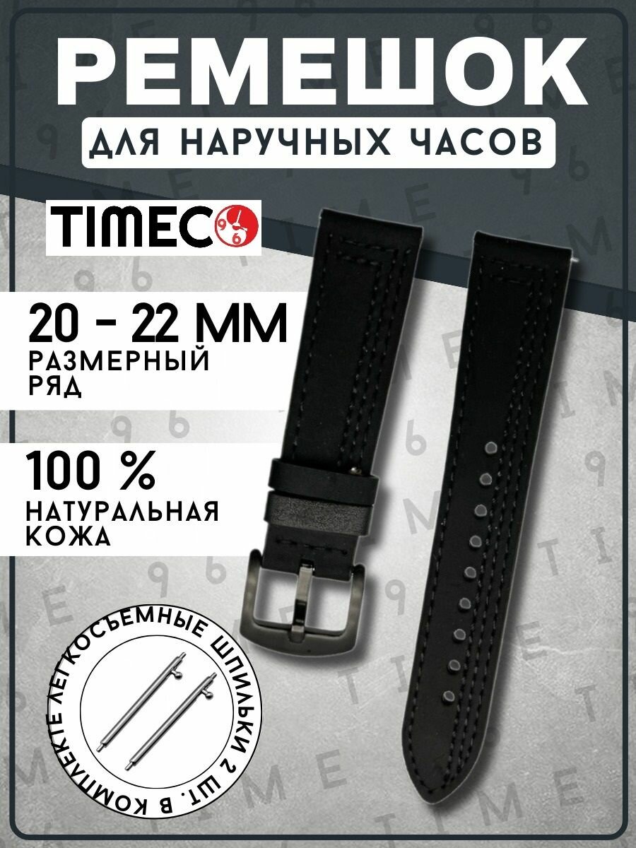 Браслет TIMEC