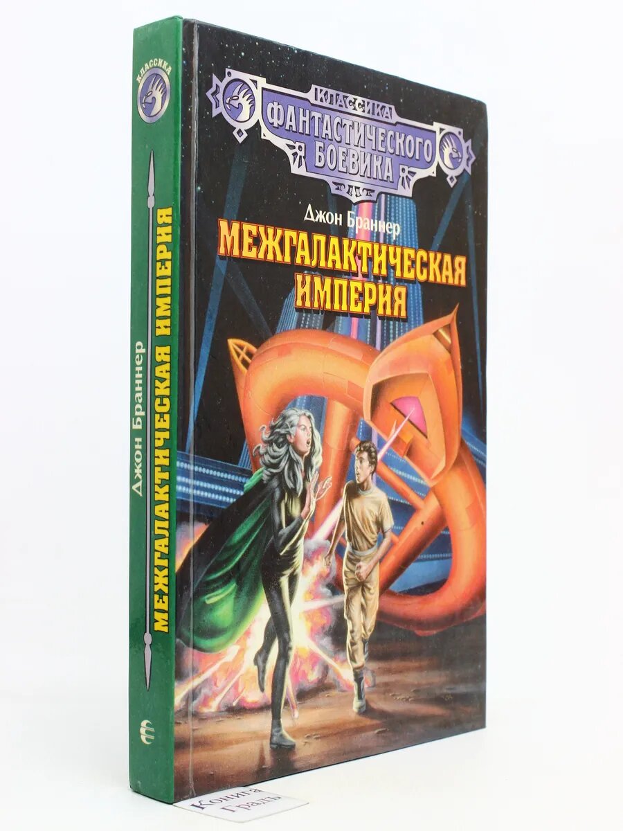 Межгалактическая империя (Арт.641)
