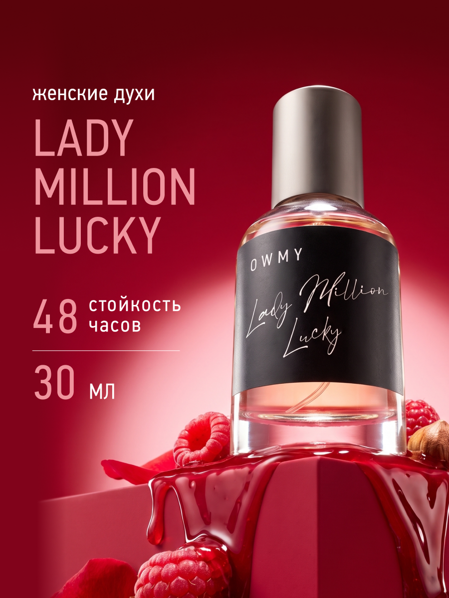 Парфюм женский, 30мл, Lady Million Lucky