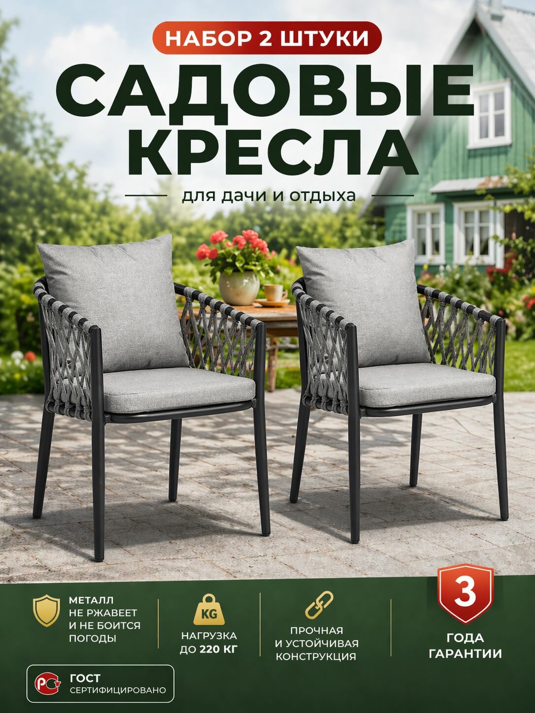 Садовый стул, Алюминий, 57х53х77 см, 2 шт