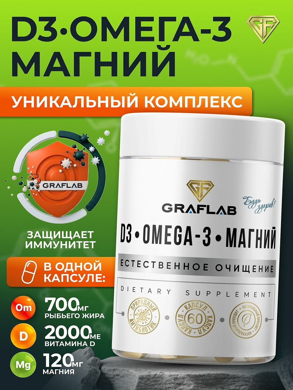 Комплекс Витамин D3 2000 МЕ + Omega 3 700 мг + Магний Хелат, витаминный комплекс GraFLab, 60 капсул капсулы для здоровья витаминно-минеральный комплекс с омега-3 и магнием