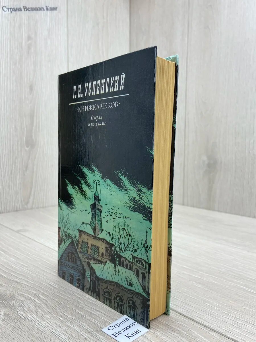 Книжка чеков — фото 1
