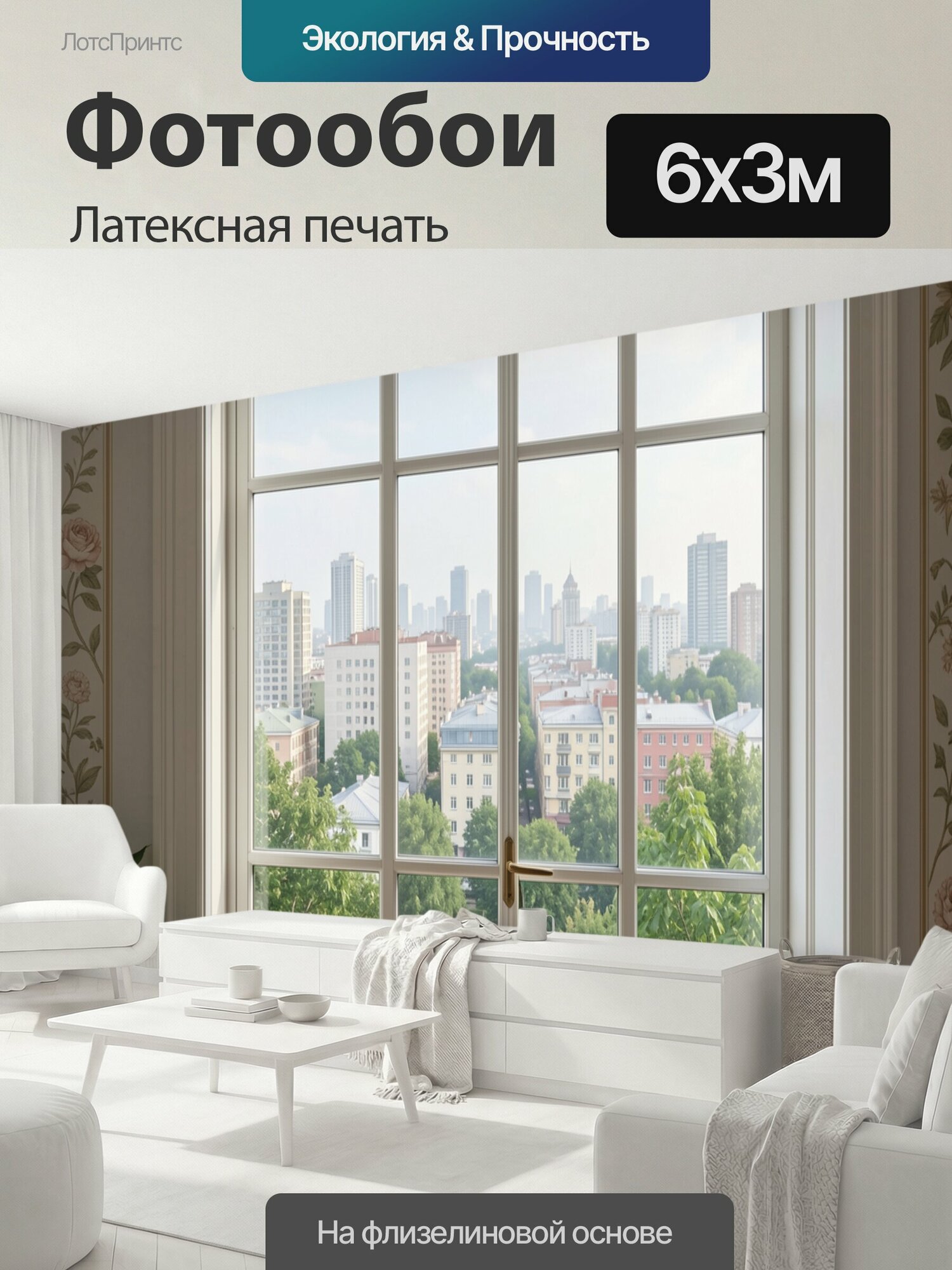 Фотообои моющиеся ударопрочные "Городской пейзаж среди зелени. Панорама мегаполиса с высотными зданиями, малоэтажной застройкой и пышными." 600x300 см. латексная печать