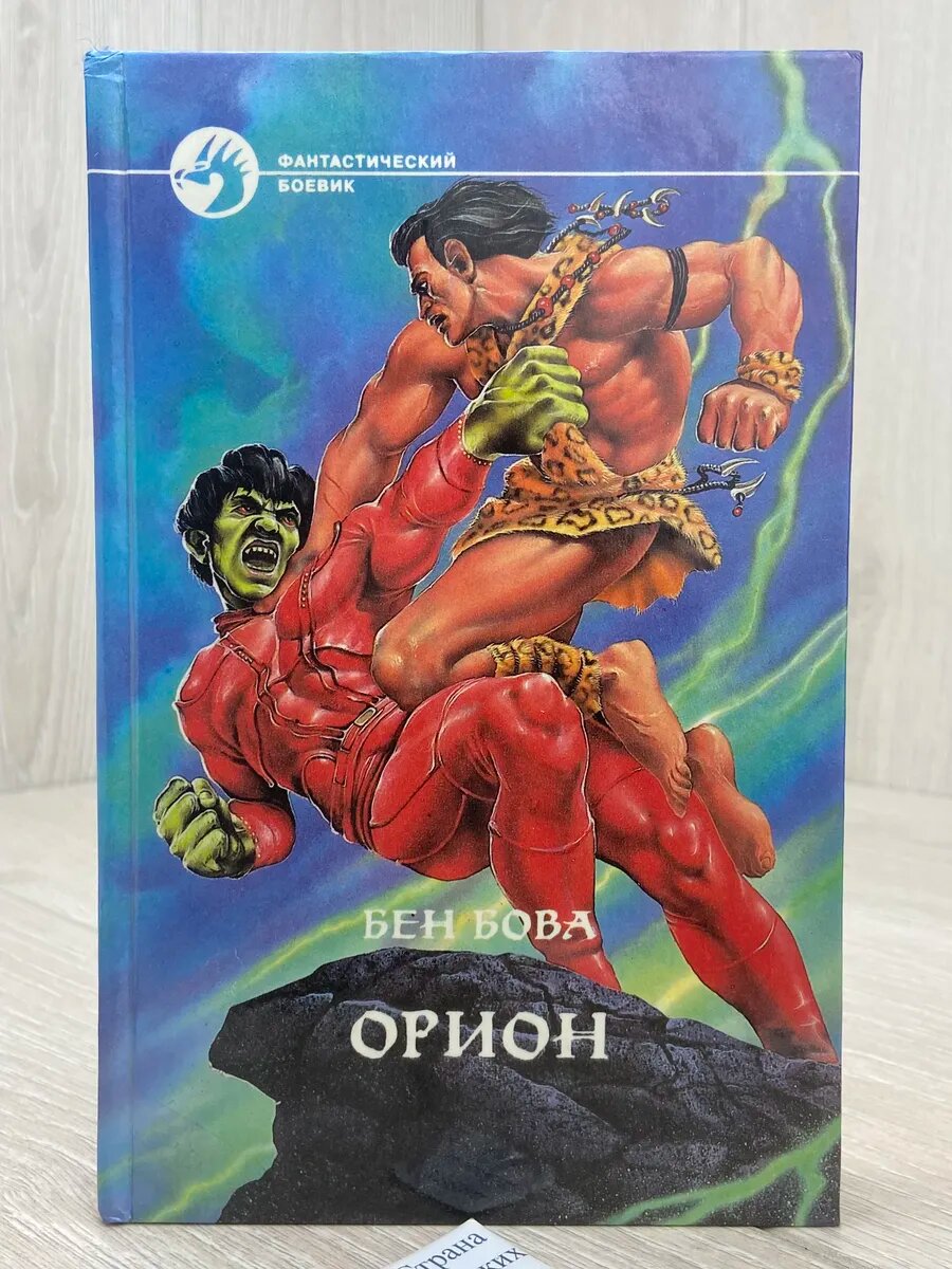Орион