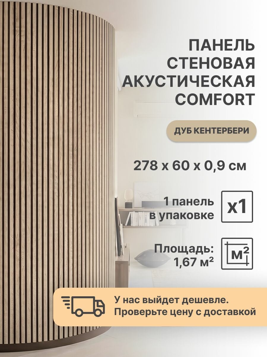 Акустическая реечная стеновая панель Дуб Кентербери 2780х600х9мм