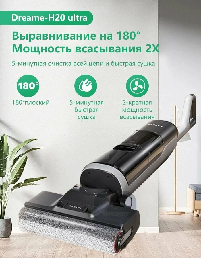Вертикальный пылесос Dreame H20Ultra с функцией мытья горячей водой 60 и сушкой