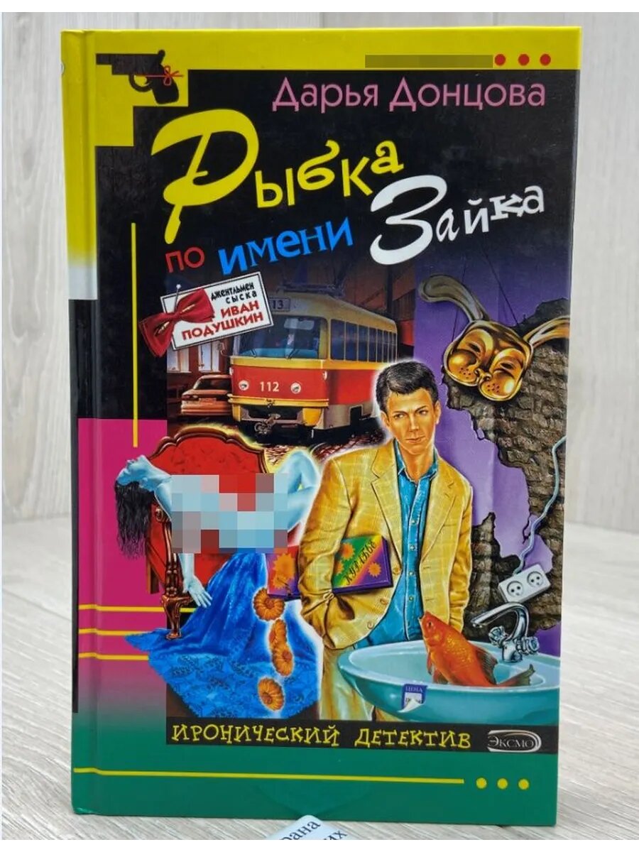 Рыбка по имени Зайка
