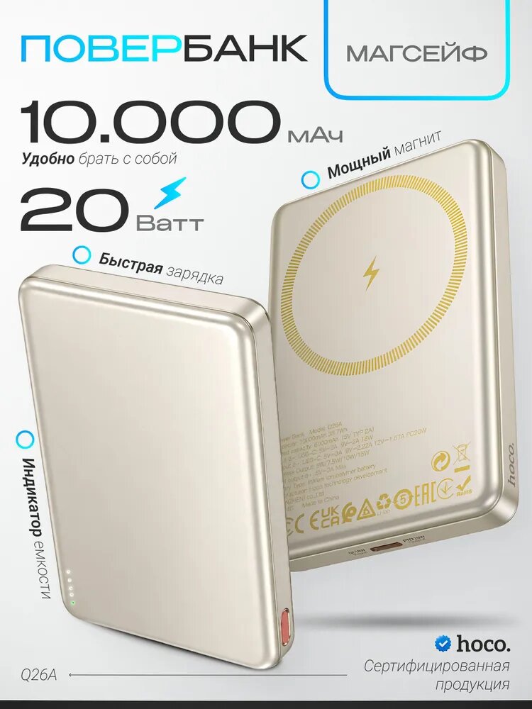 Повербанк Magsafe 10000mah Hoco Q26A, магнитный power bank с беспроводной зарядкой 20W, внешний аккумулятор для телефона