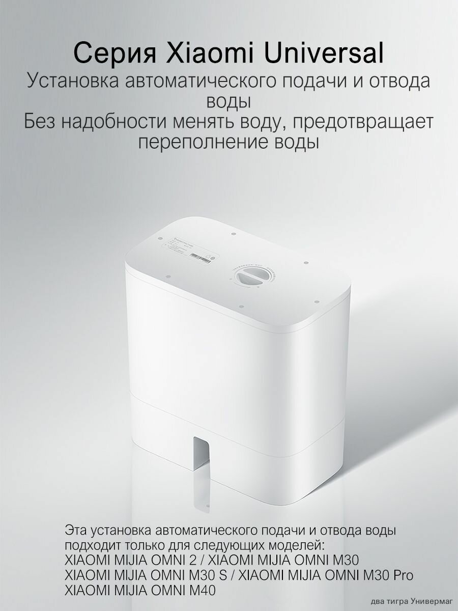 MI MIJIA Робот-пылесос OMNI 2 /M30 /M30S /M30 Pro/M40 серии Автоматическая система слива воды 2.0 C106