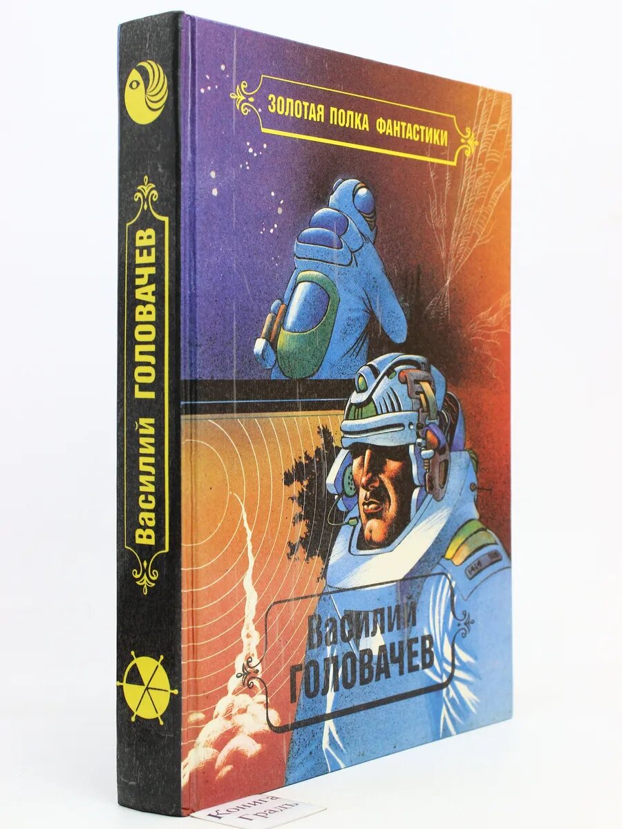 Василий Головачев. Избранные произведения. Том 5. Пираньи (А