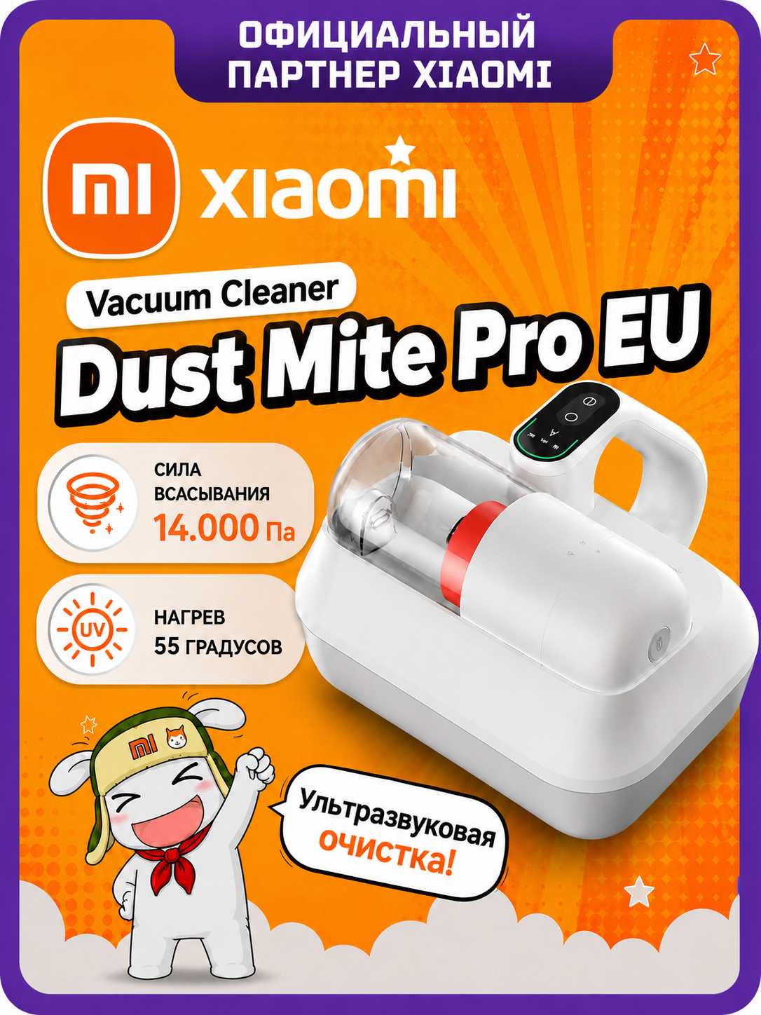 Пылесос для удаления пылевых клещей Xiaomi Dust Mite Vacuum Cleaner Pro EU