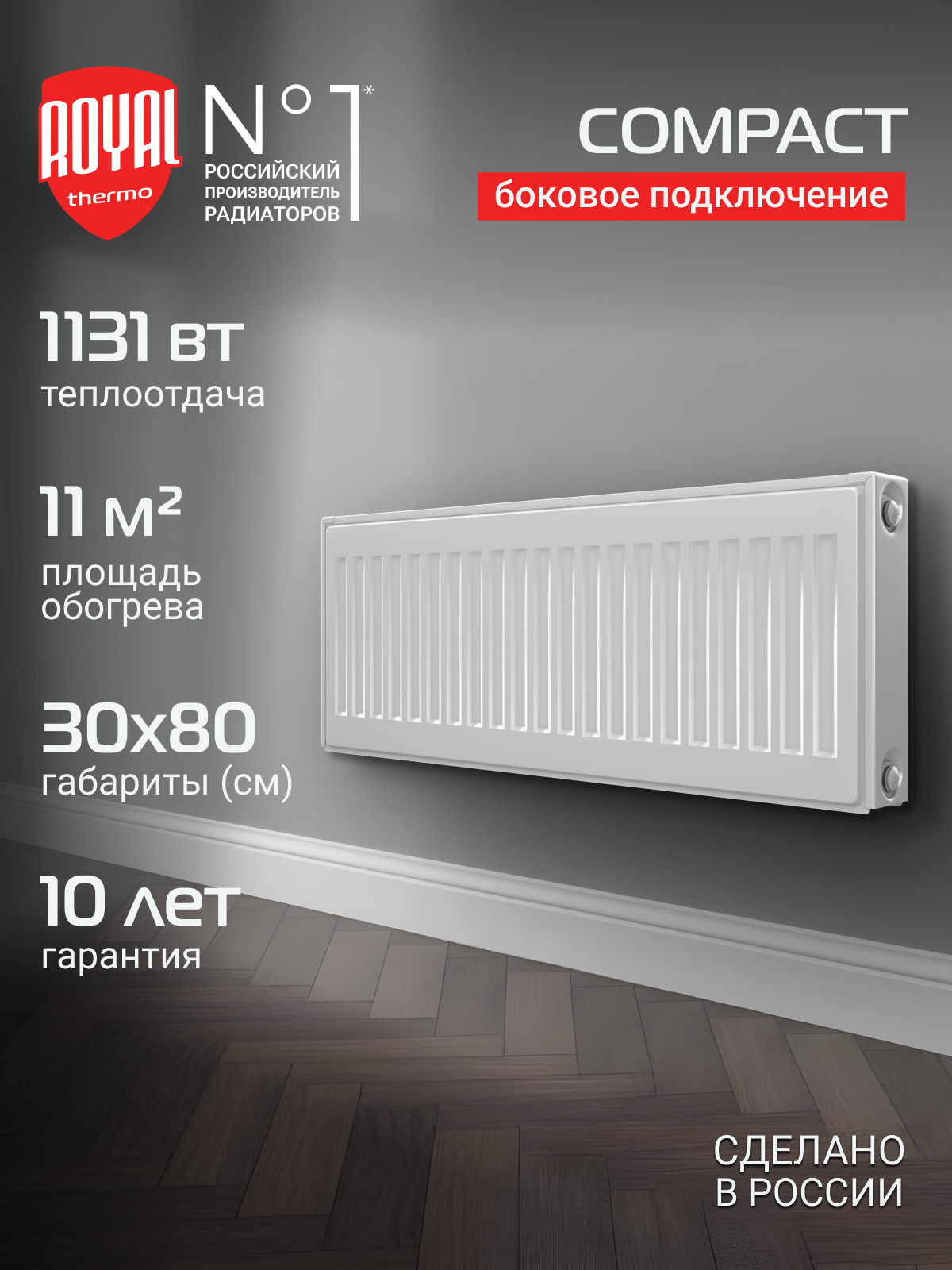 Радиатор панельный Royal Thermo COMPACT C22-300-800 RAL9016