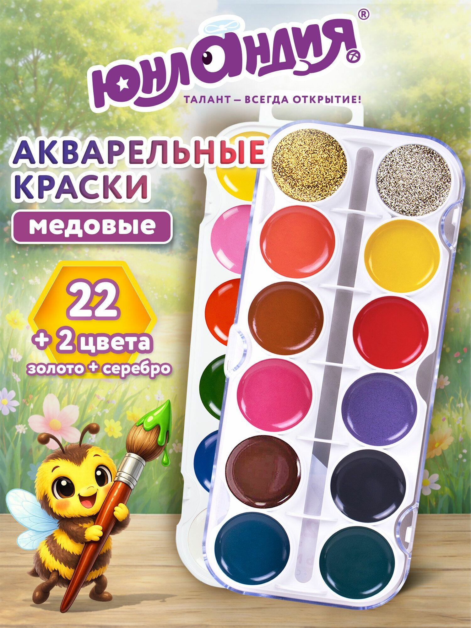 Краски акварельные для рисования, школьные медовые, 22+2 цвета (золото+серебро), круглые кюветы, пластик для творчества для уроков рисования для изобразительного искусства
