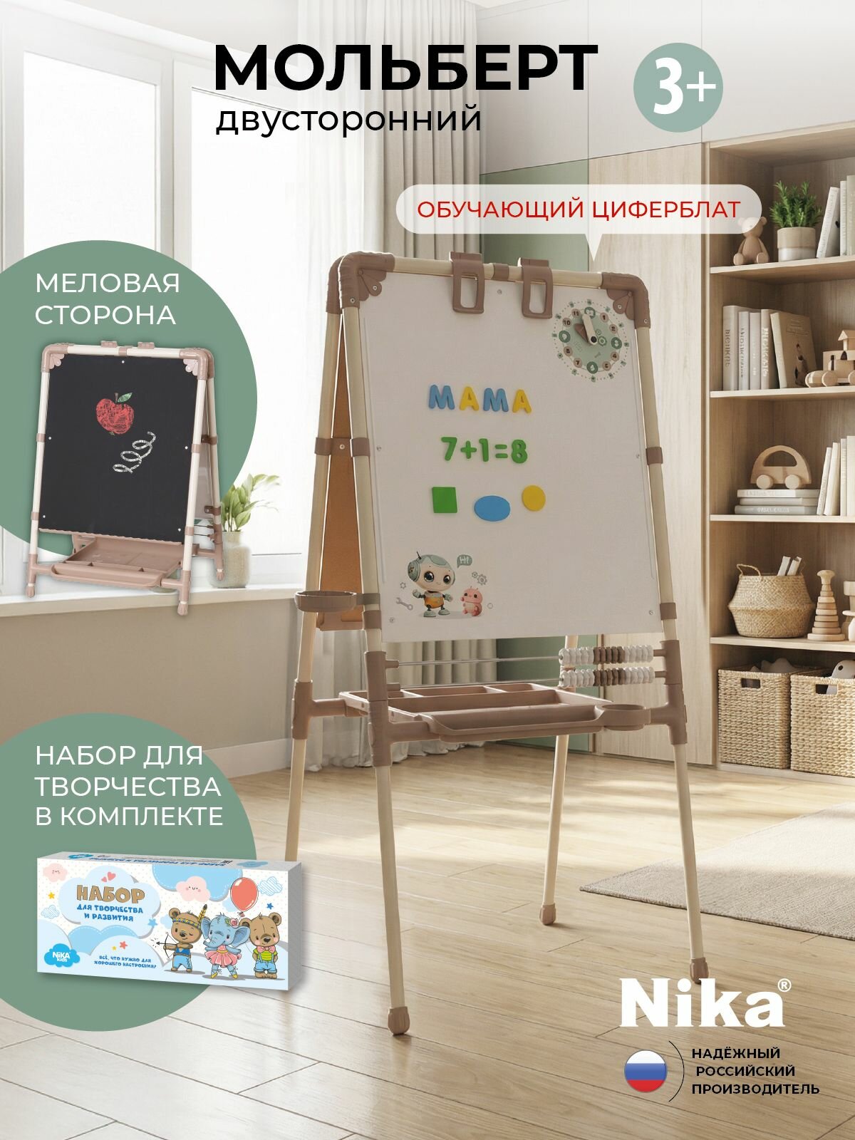 Мольберт детский двухсторонний. Набор в коробке: мелки, мягкая магнитная азбука и мозаика. Nika М2/Б2