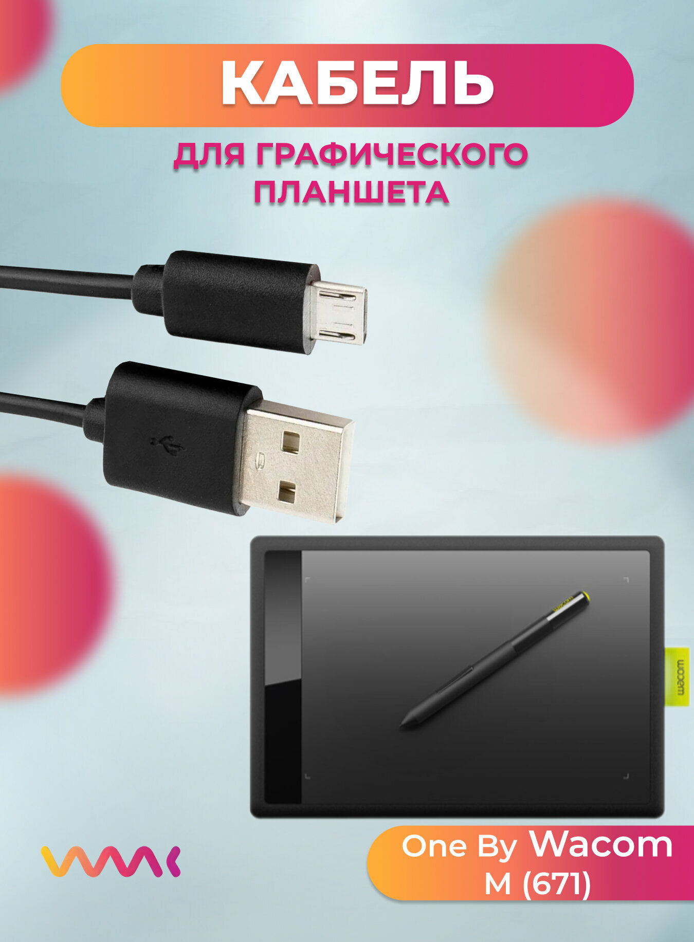 Кабель питания One by Wacom