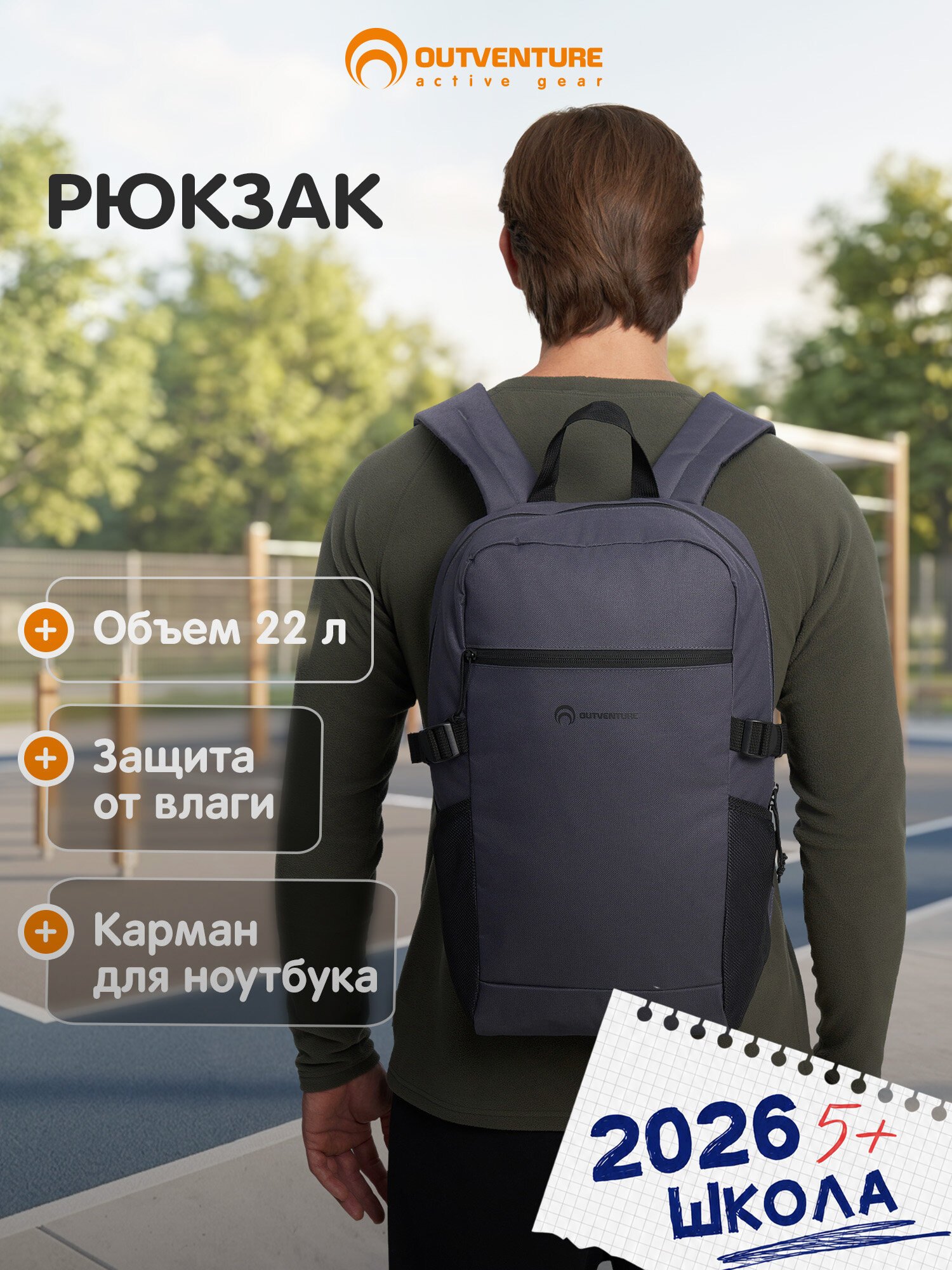 Рюкзак Outventure