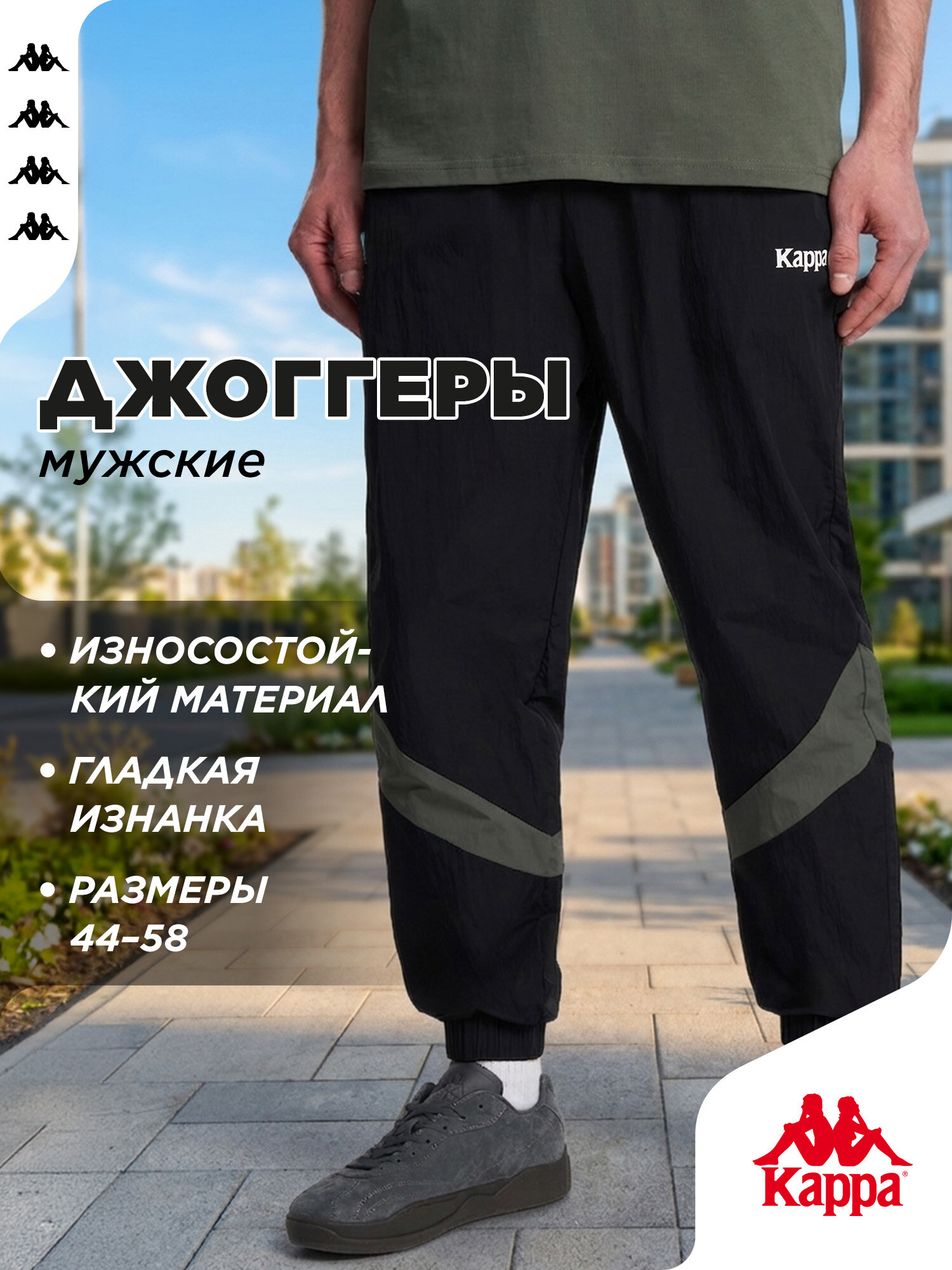 Брюки джоггеры