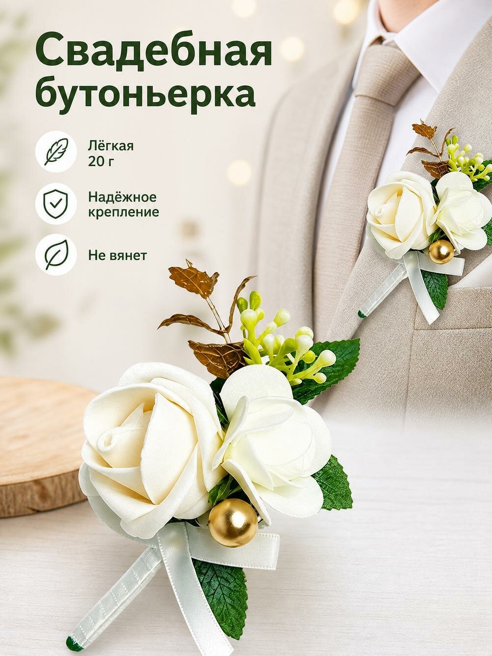 Набор для свидетелей браслет и бутоньерка
