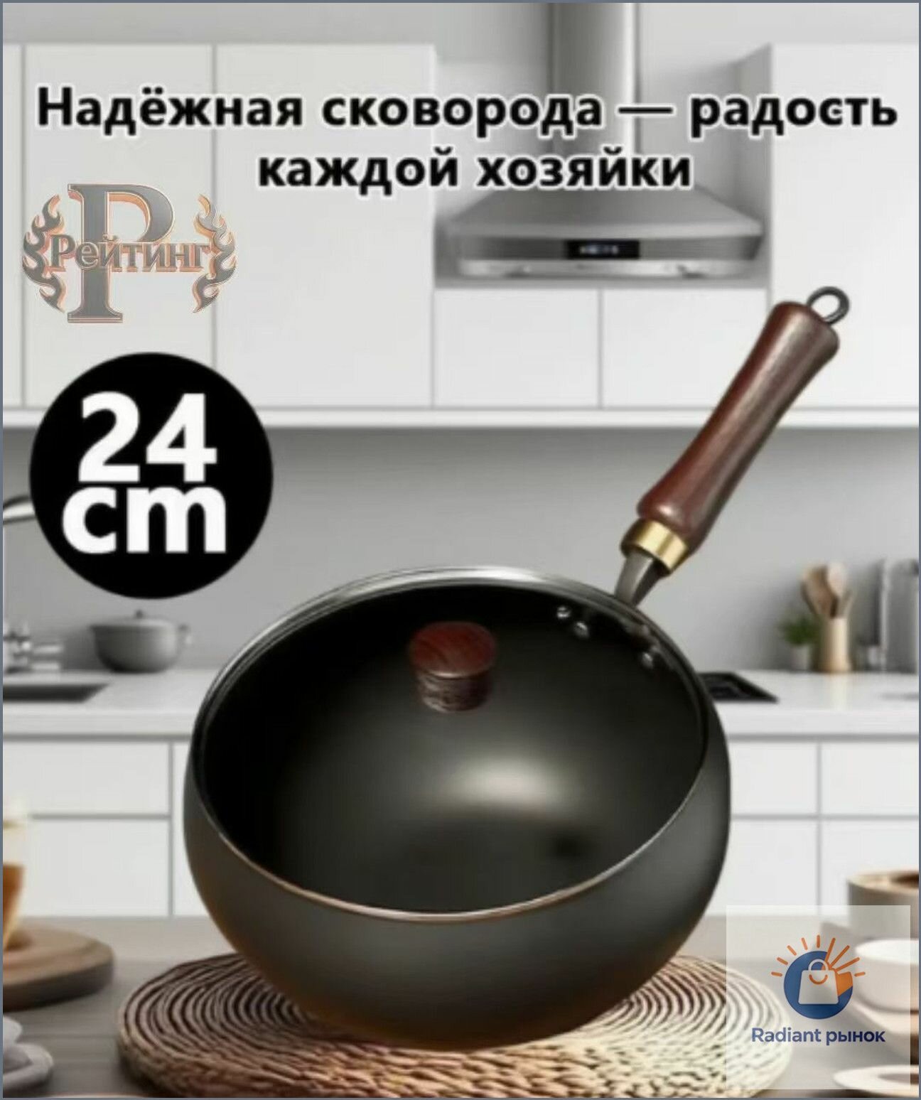 Вок, 24 см, с крышкой, со съемной ручкой