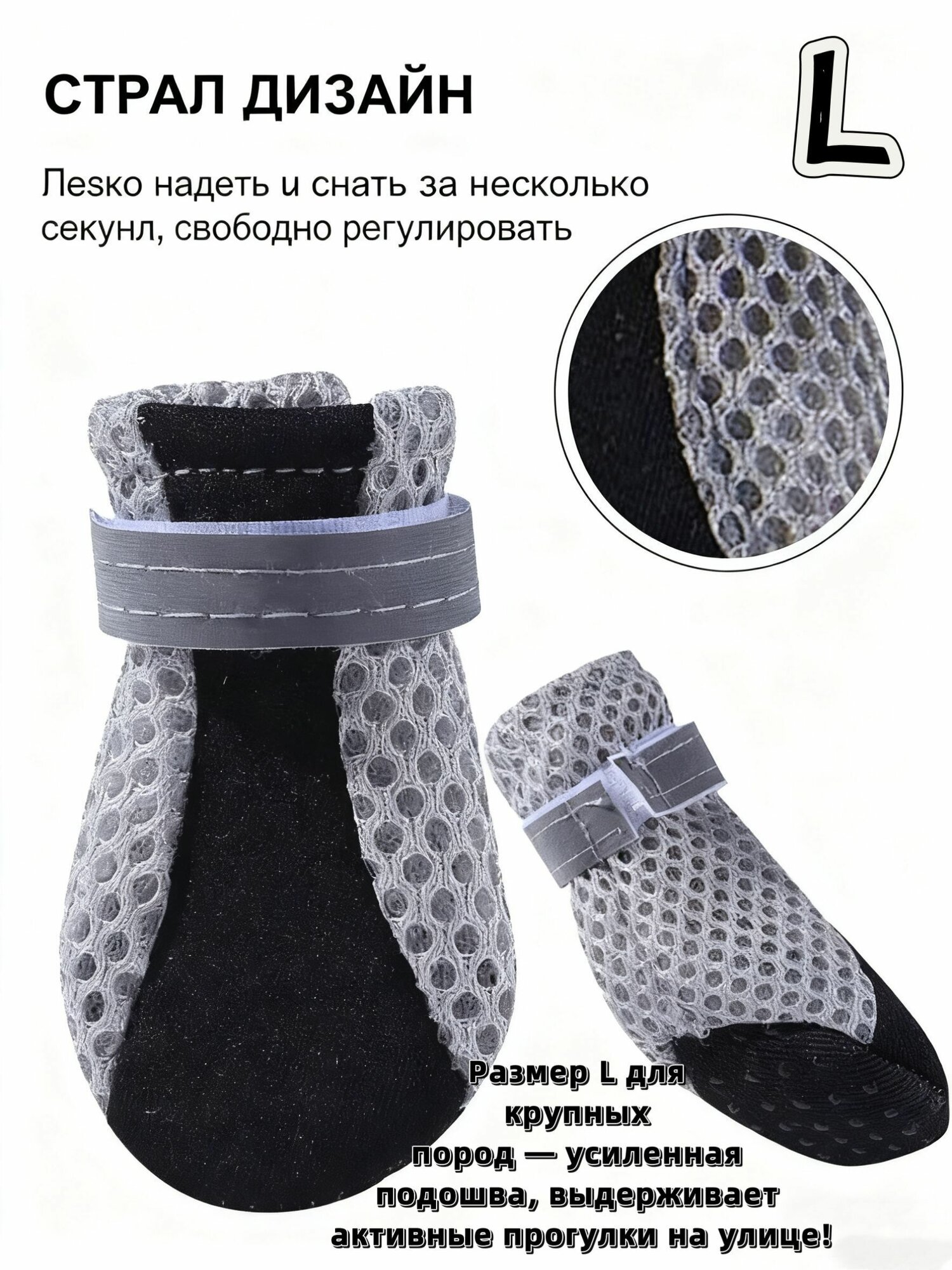 Тапочки для собак (защита лап) черные сетчатые размер S