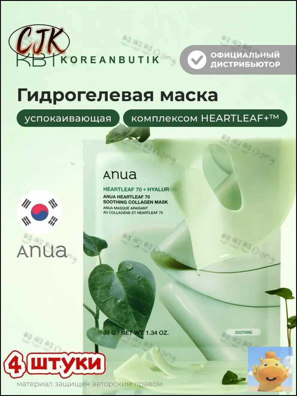 Гидрогелевая маска для лица Восстановление с гиалуроновой кислотой и экстрактом хуттунии, для всех типов кожи, 42 мл