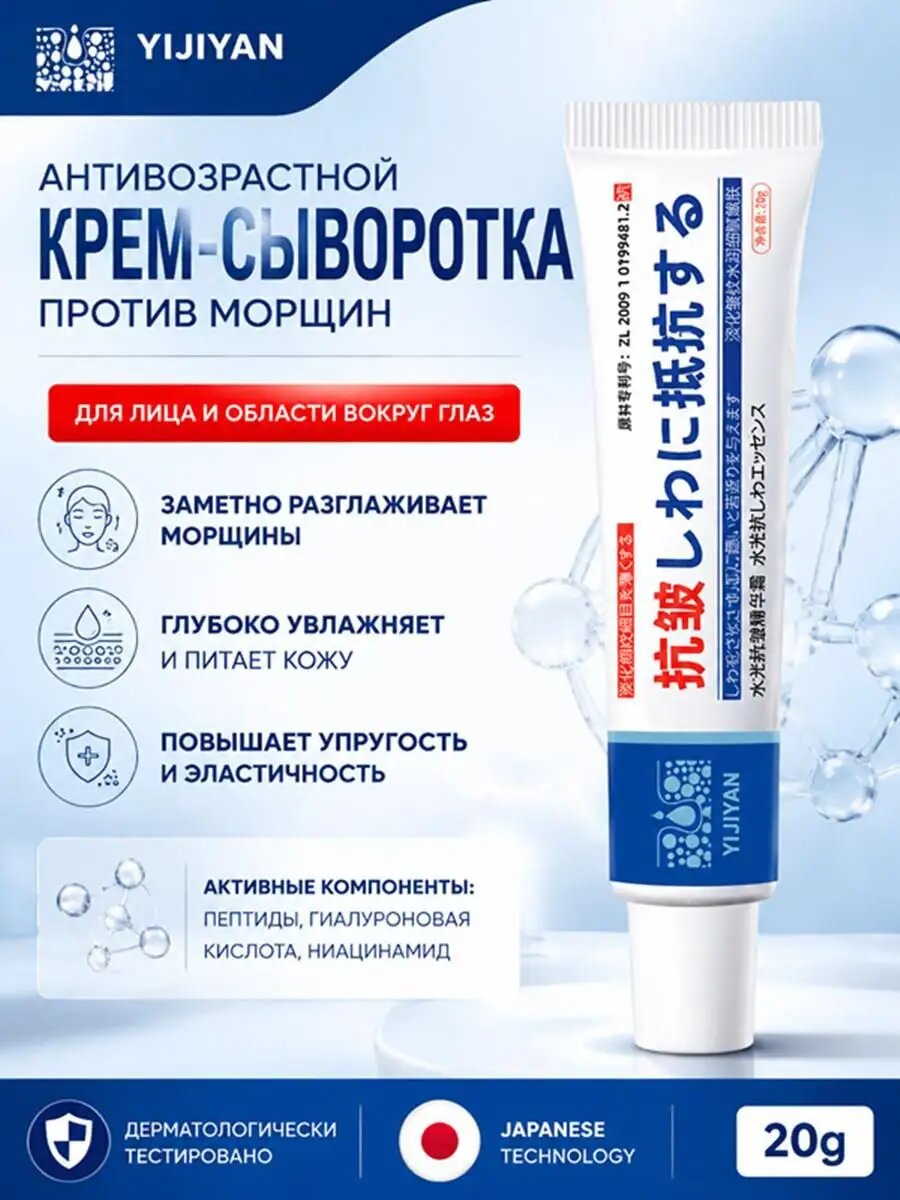 Крем премиум для устранения морщин