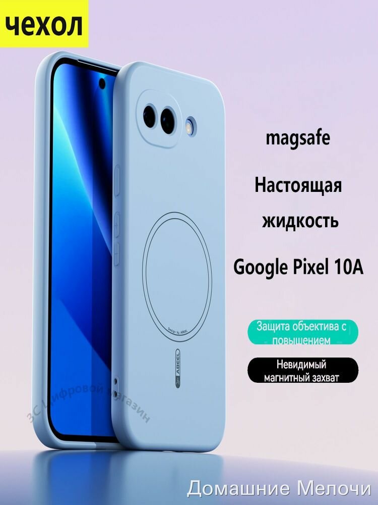 Для Google Pixel 10A Силиконовый чехол для телефона c MagSafe