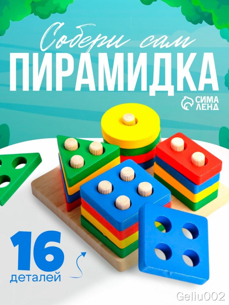 Пирамидка-сортер, 16 деталей, цветная, развивающая для детей, подарок, конструктор