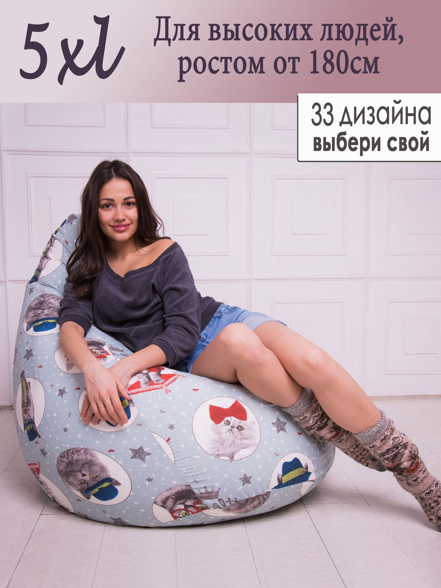 Кресло-мешок Груша 5XL принтом "Маленькая кошечка" большое универсального размера для взрослого ростом выше 180 см из Испанского мебельного жаккарда