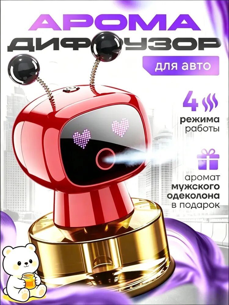 Ароматизатор автомобильный Робот-Хилтон, 50 мл, для авто, Красный