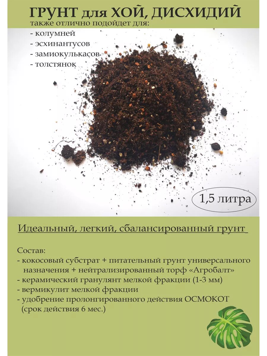 Почвосмесь для хой, дисхидий, колумней, эсхинантусов