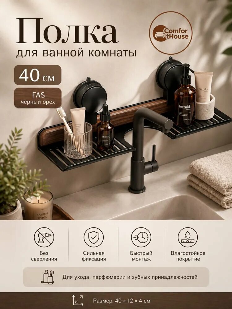 Полка для ванной комнаты 40 см, настенный органайзер без сверления, держатель для шампуня и косметики