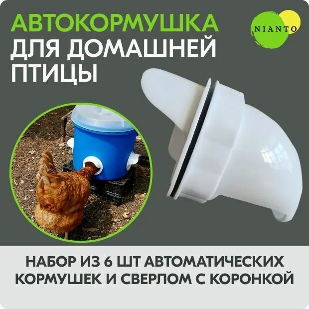 Автоматическая кормушка для кур/уток Ударопрочный ABS пластик + антигрызная защита Герметичный контейнер для зерна -30 C +50 C,1 шт. для птичника уличная