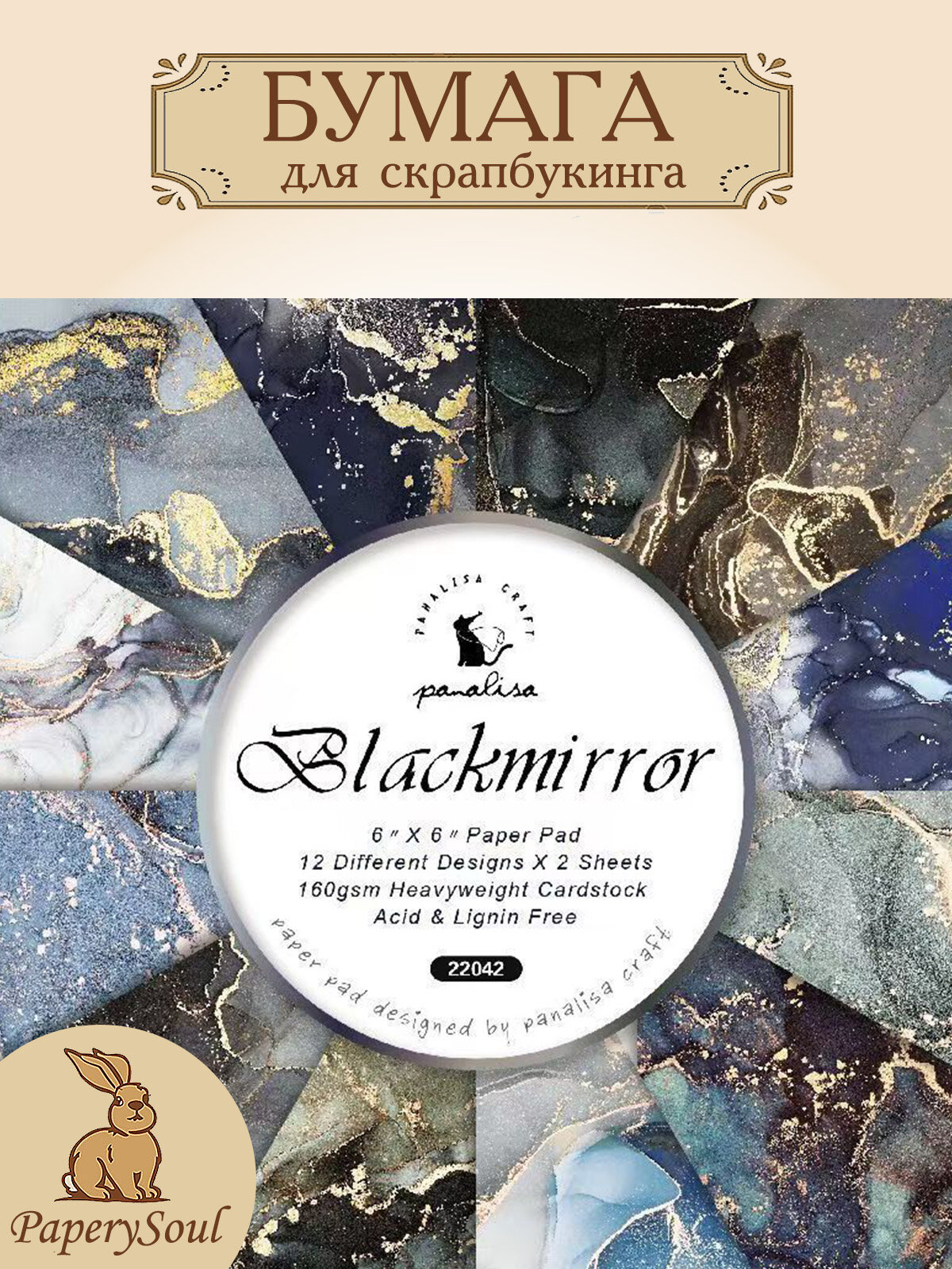 PaperySoul Бумага для рисованиядля скрапбукинга, 12 лист, шт для творчества для рукоделия