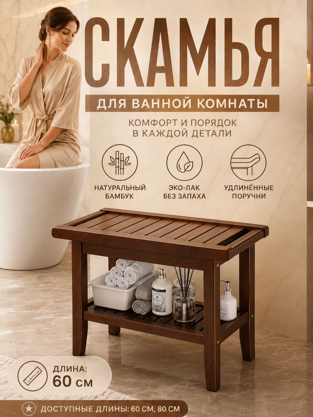 Двухслойная бамбуковая скамья, стеллаж для хранения аксессуаров для ванной комнаты