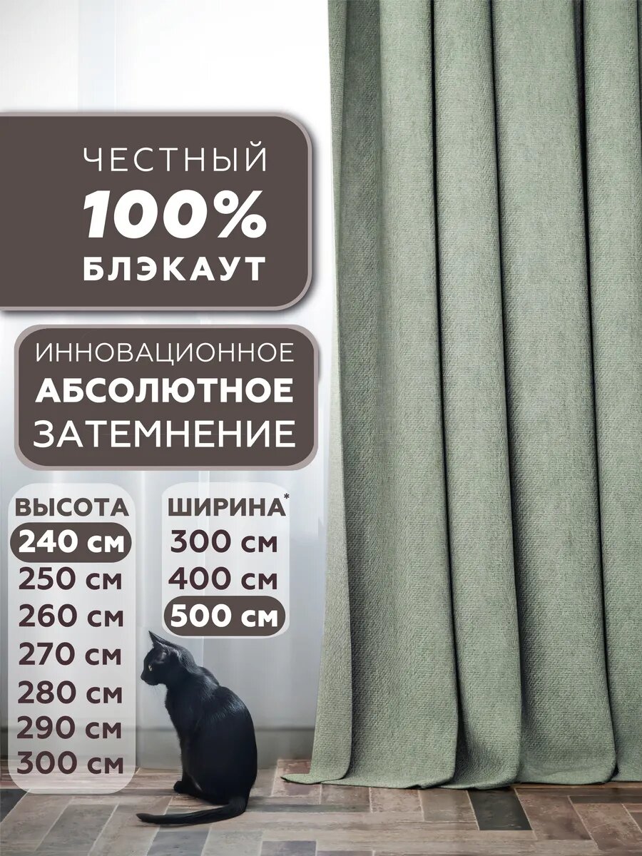 Шторы Colore Caldo, блэкаут 100%, 2 шт 250х240 см, цвет зеленый